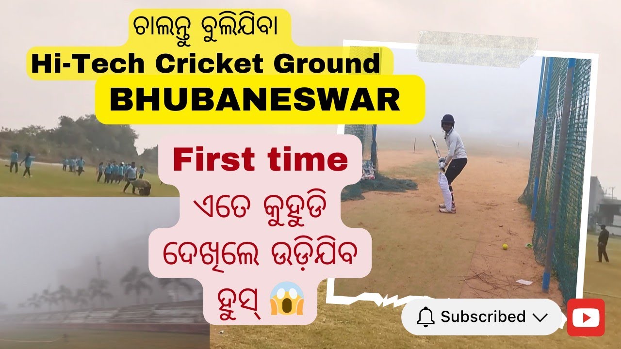 ଚାଲନ୍ତୁ ବୁଲିଯିବା Hi-tech Cricket Ground Bhubaneswar ।। My 2nd Vlog ।। S ...