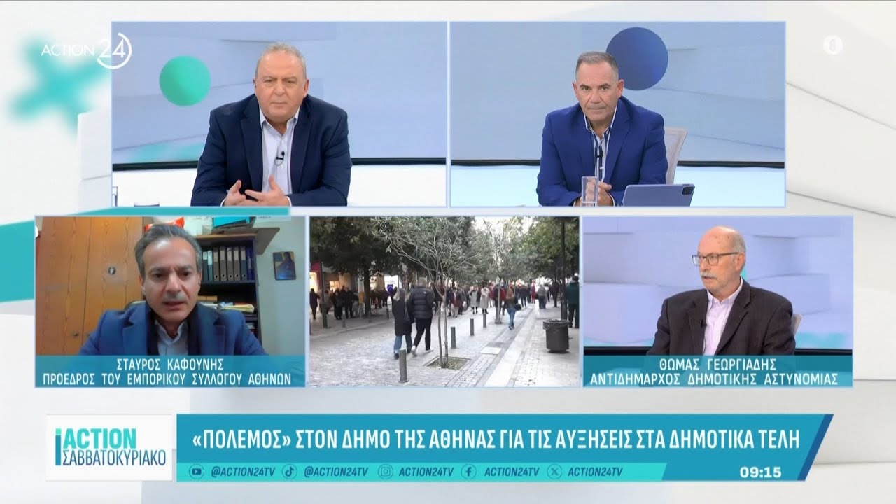 «Σύγκρουση»στον Δήμο της Αθήνας για τις αυξήσεις στα δημοτικά τέλη ...