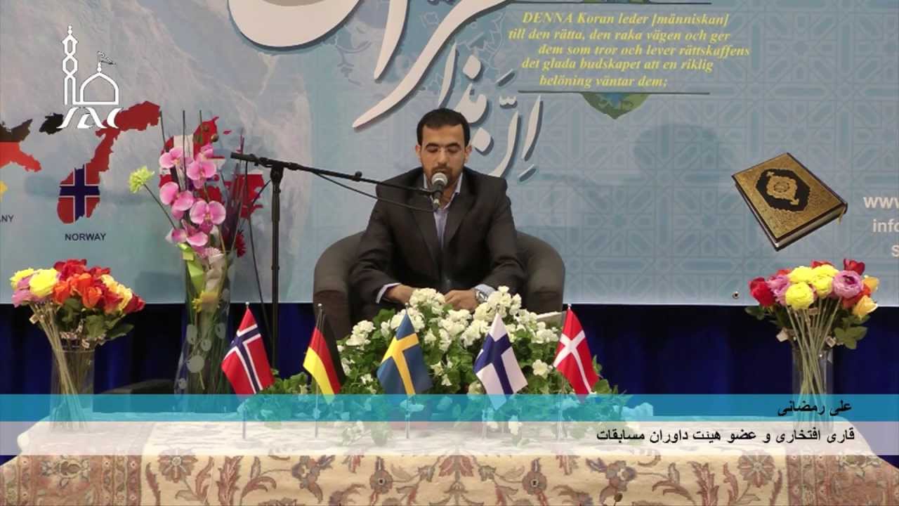 Ali Ramazani, Korantävling 2013 تلاوت علی رمضانی - سوئد - YouTube
