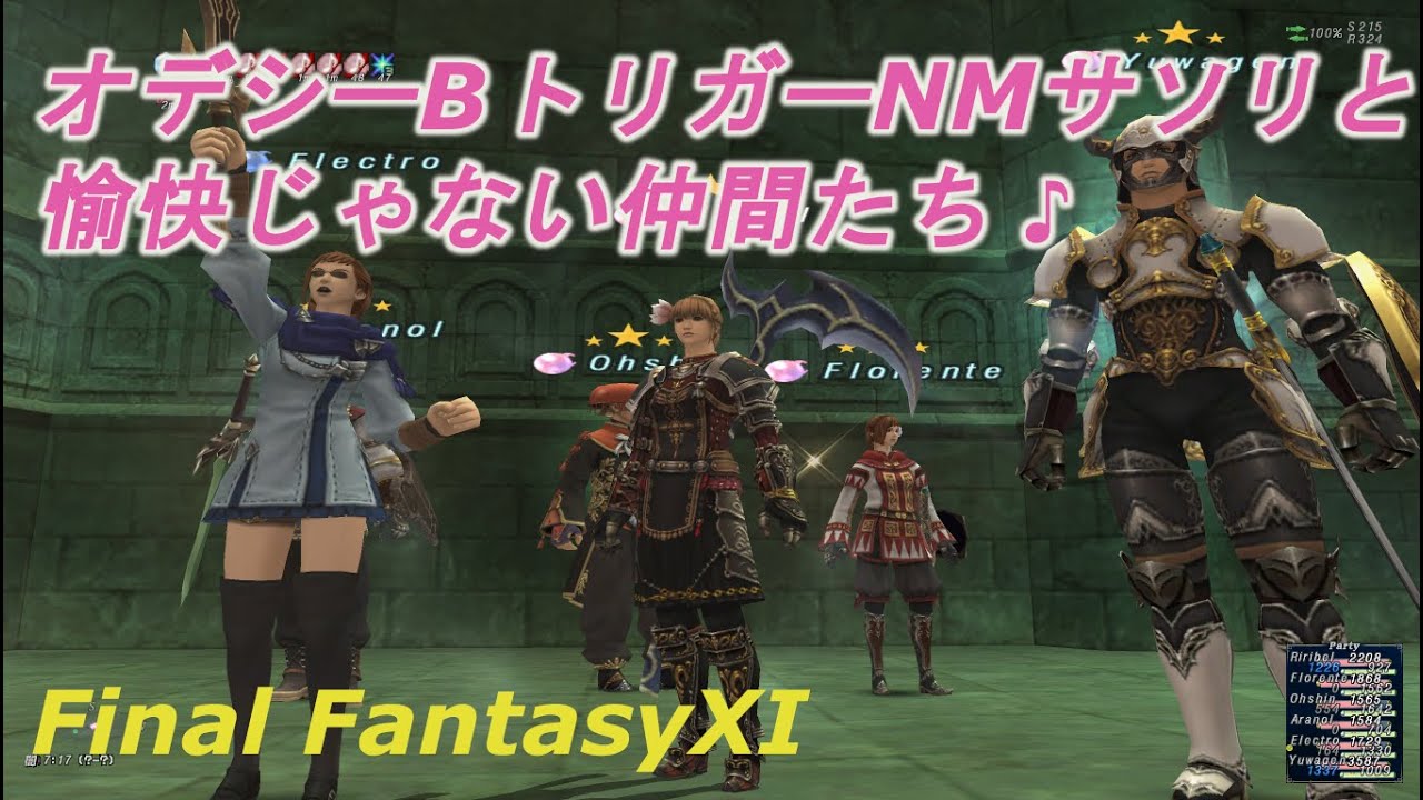 オデシーBトリガーNMサソリと愉快じゃない仲間たち♪(FF11) Trigger NM scorpions in Odyssey and unpleasant friends - YouTube