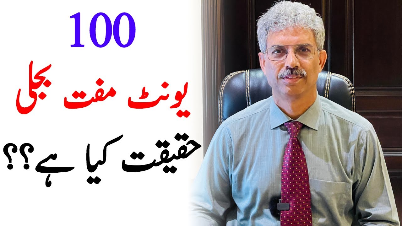 Free Electricity for Upto 100 Units | Amin Hafeez - YouTube