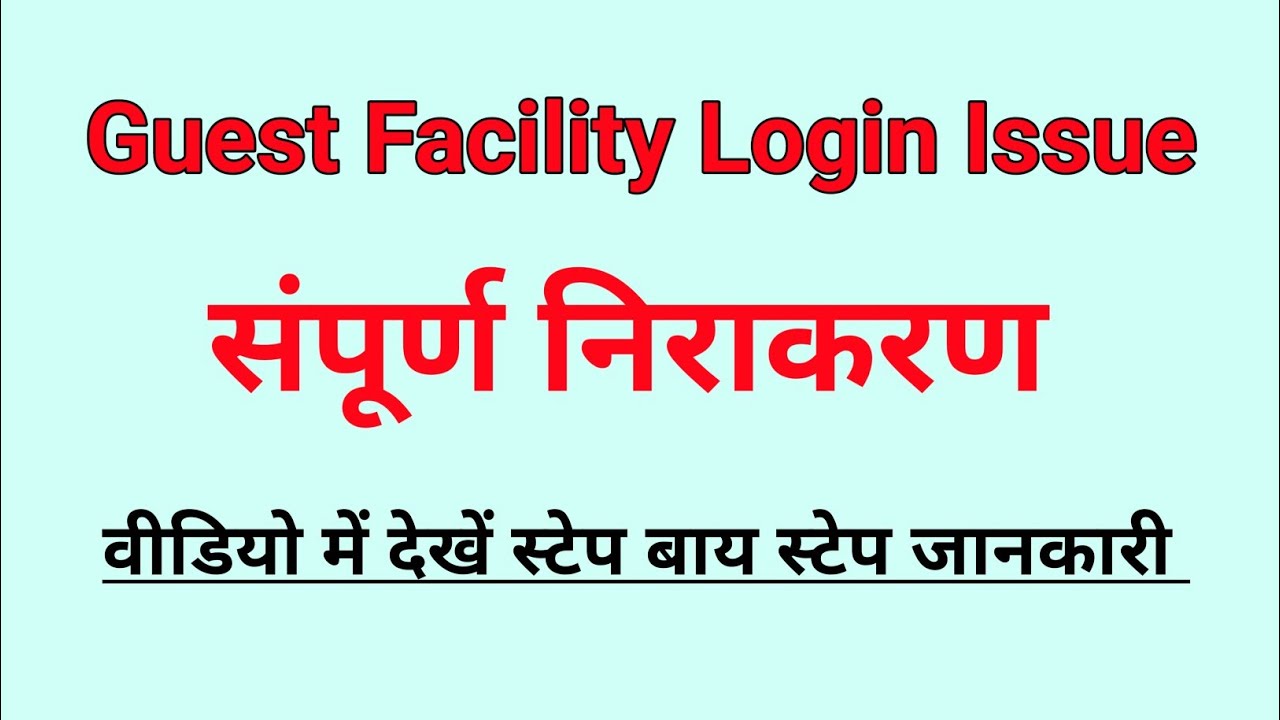 Guest Faculty Login Issue Solved GFMS Portal - YouTube