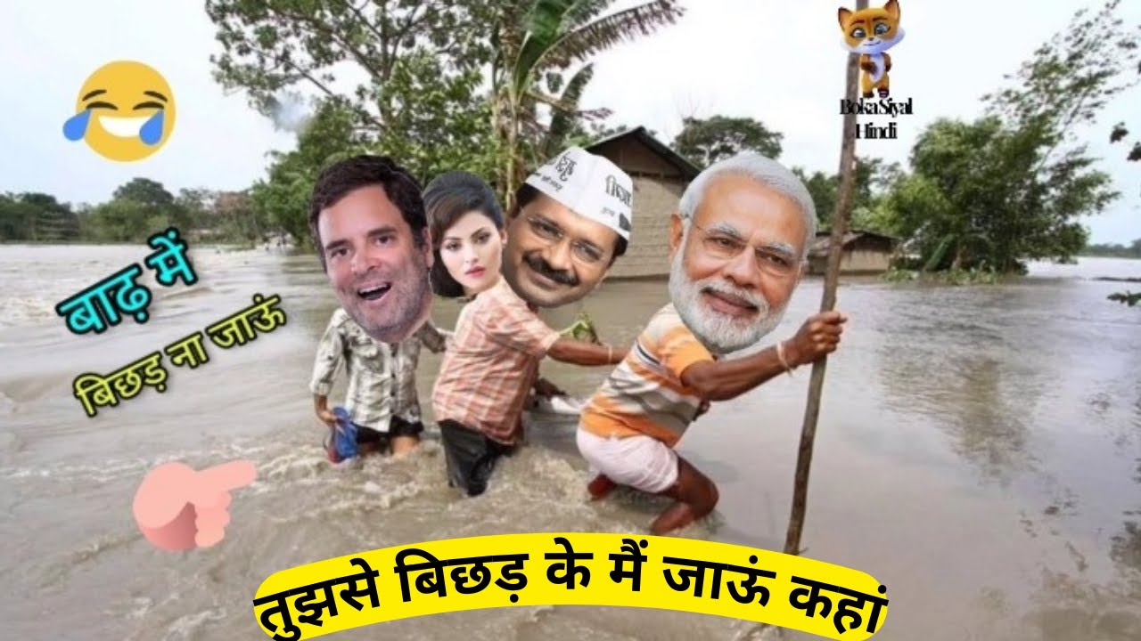तुझसे बिछड़ के मैं जाऊं कहां||Funny Clips Video||Funny Meme Videos ...