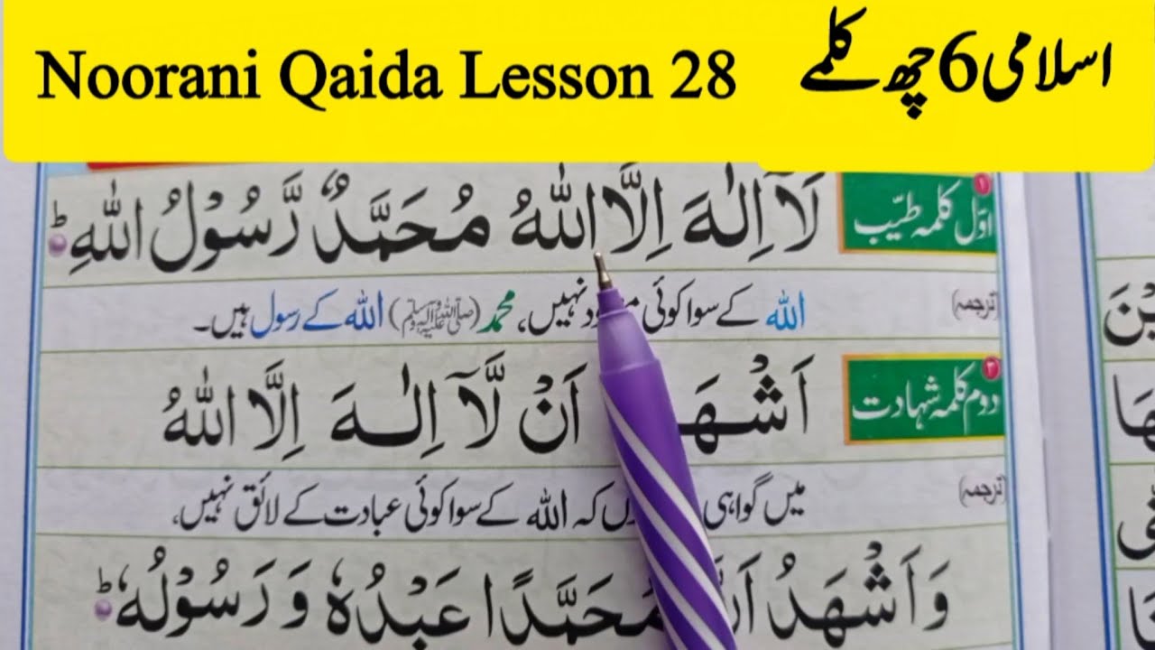 How to Read Noorani Qaida Lesson 28 || Six Kalimas Mukammal Sabaq ...