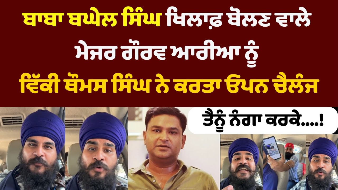 Vicky thomas singh's Open Challange to major gaurav arya - YouTube