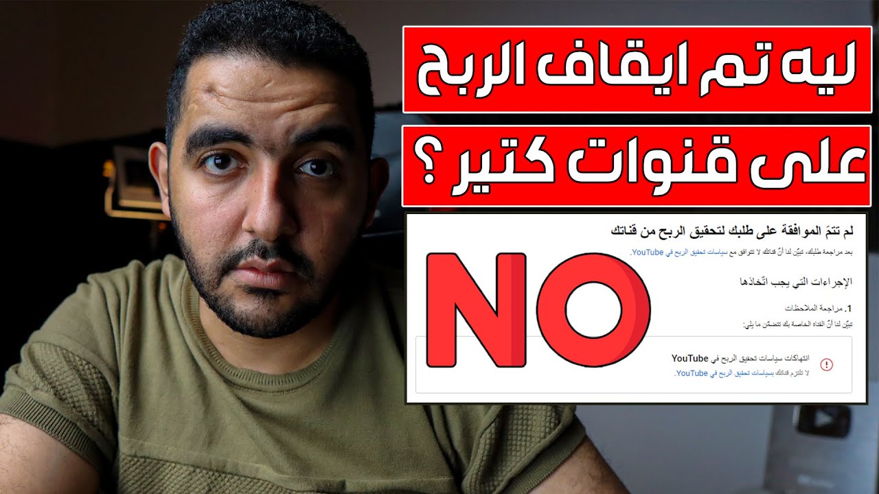 ايقاف الربح على مجموعة كبيرة من القنوات | هل انتهاء زمن الربح من ...