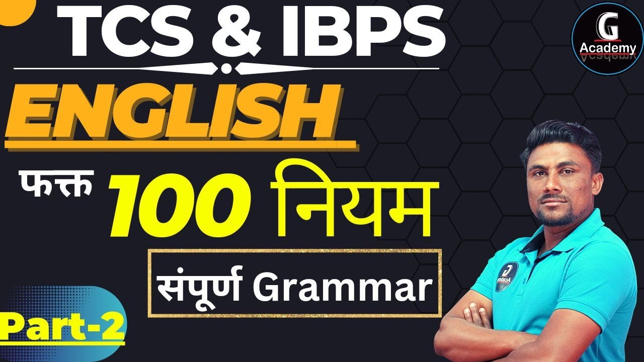TCS IBPS 100 Grammar Rules Part 2 All Exam Grammar Tricks tcs-ibps-100-grammar-rules-part-2-all-exam-grammar-tricks