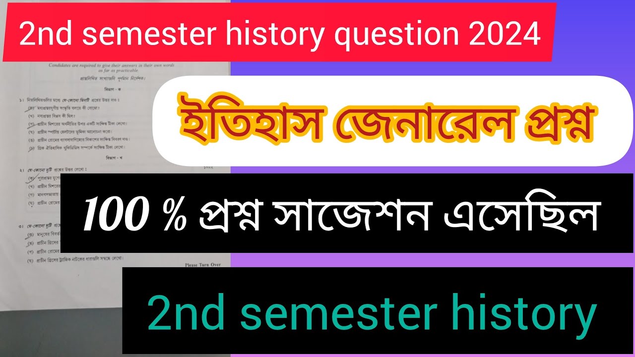 CU history general semester 2 question paper 2024 | 2nd semester ...
