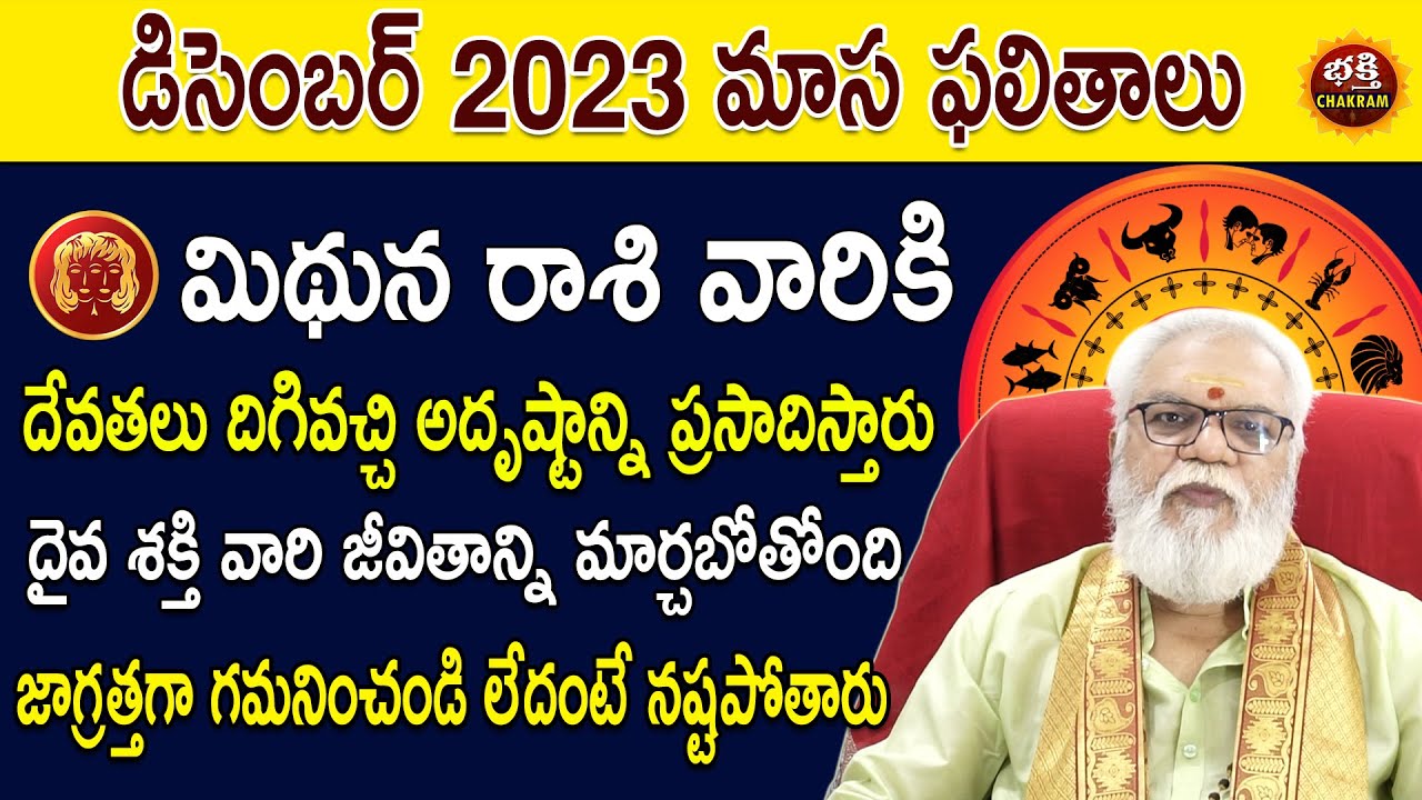 December 2023 Mithuna Rasi Phalalu | Gemini Rasi Phalithalu| Monthly ...