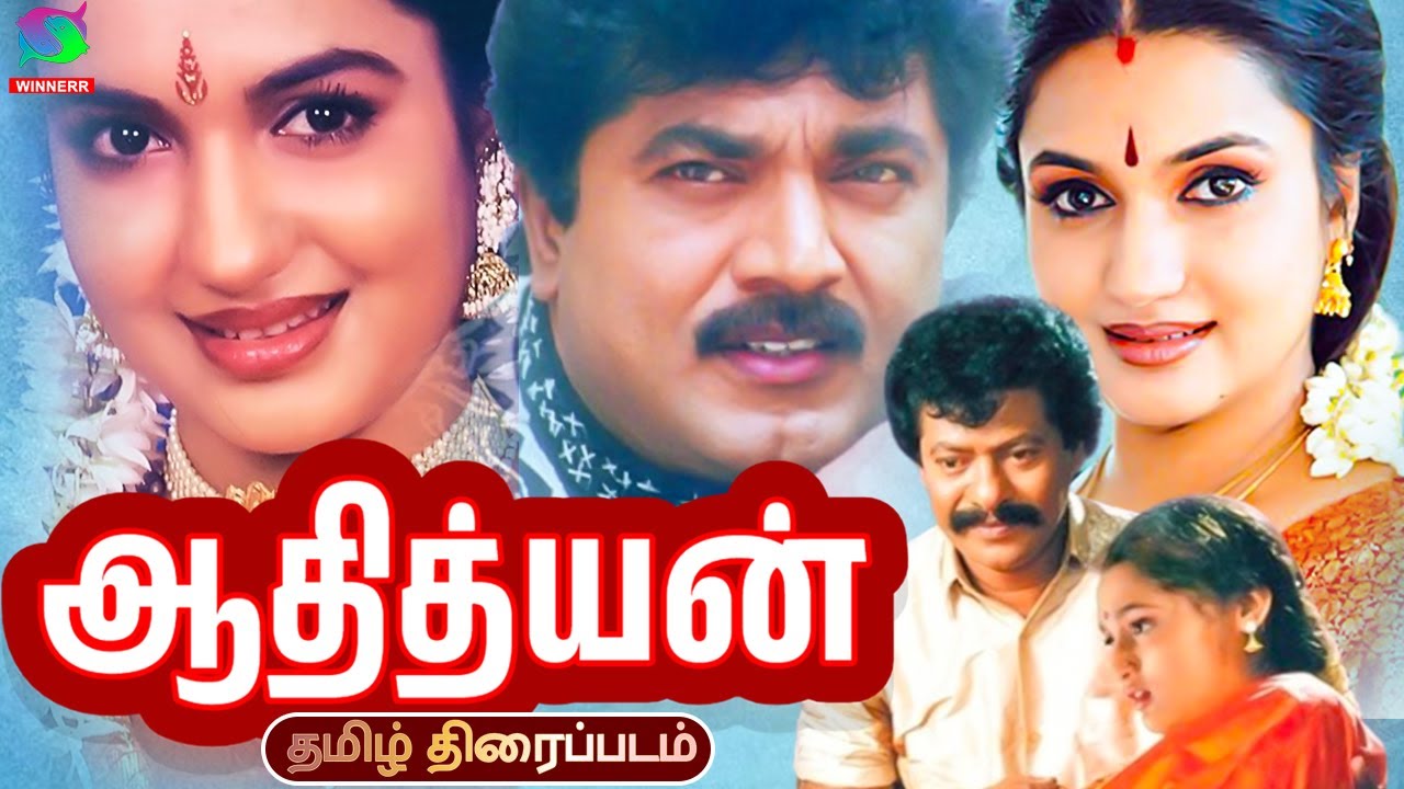 Aadhityan Full Movie HD Exclusive | அதித்யன் திரைப்படம் | Sarathkumar ...
