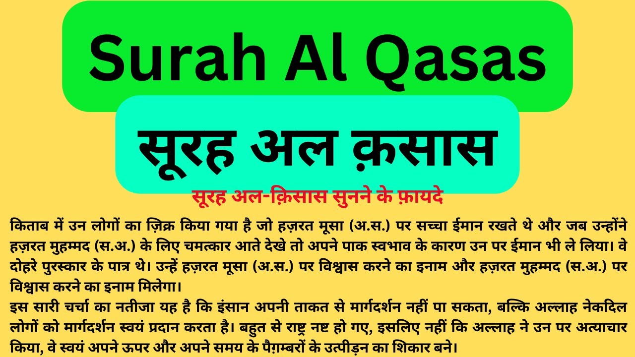 Surah 28 || Surah Al Qasas || @Islamiceknowledge #qurantilawat # ...