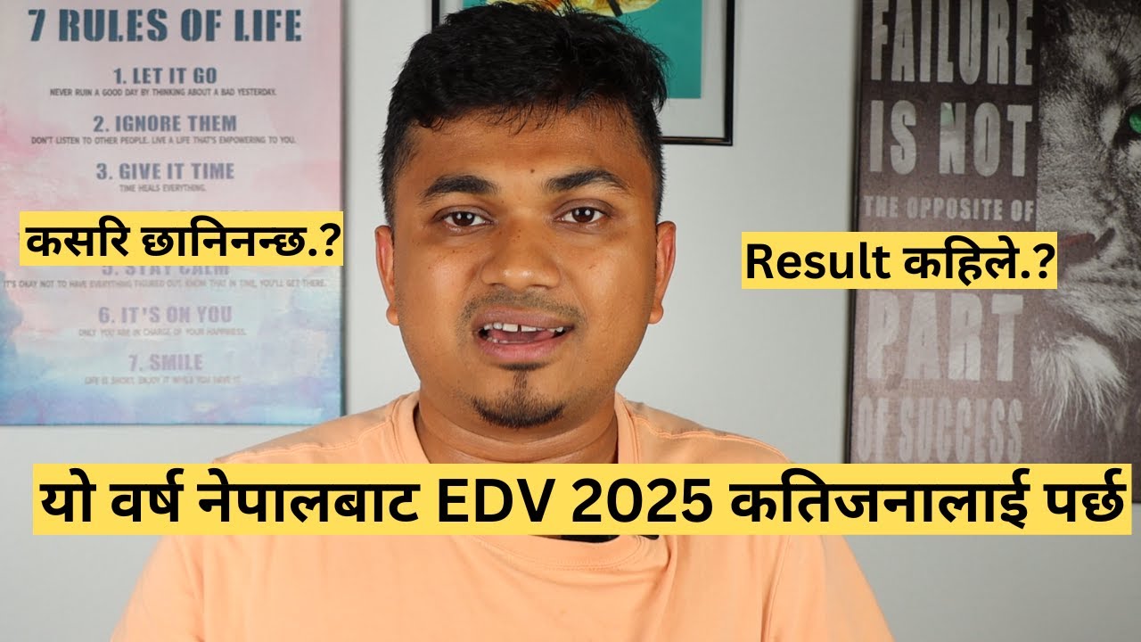 यो वर्ष नेपालबाट EDV 2025 कतिजनालाई पर्छ ..?? - YouTube