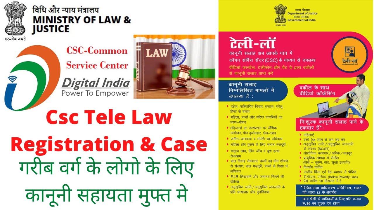 CSC Tele-Law Book Appointment | tele law service kya hai | telelaw ...