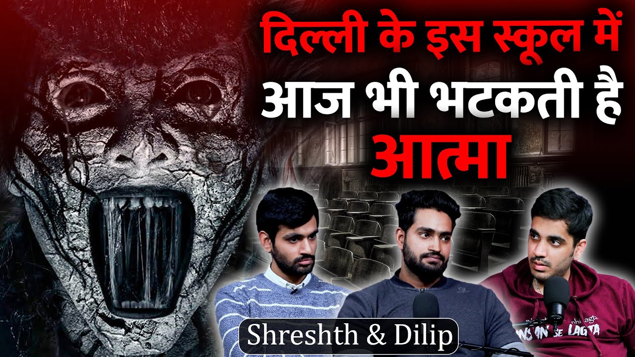 Delhi School Real Horror Story | Horror Podcast ft. Dilip & Shreshth ...