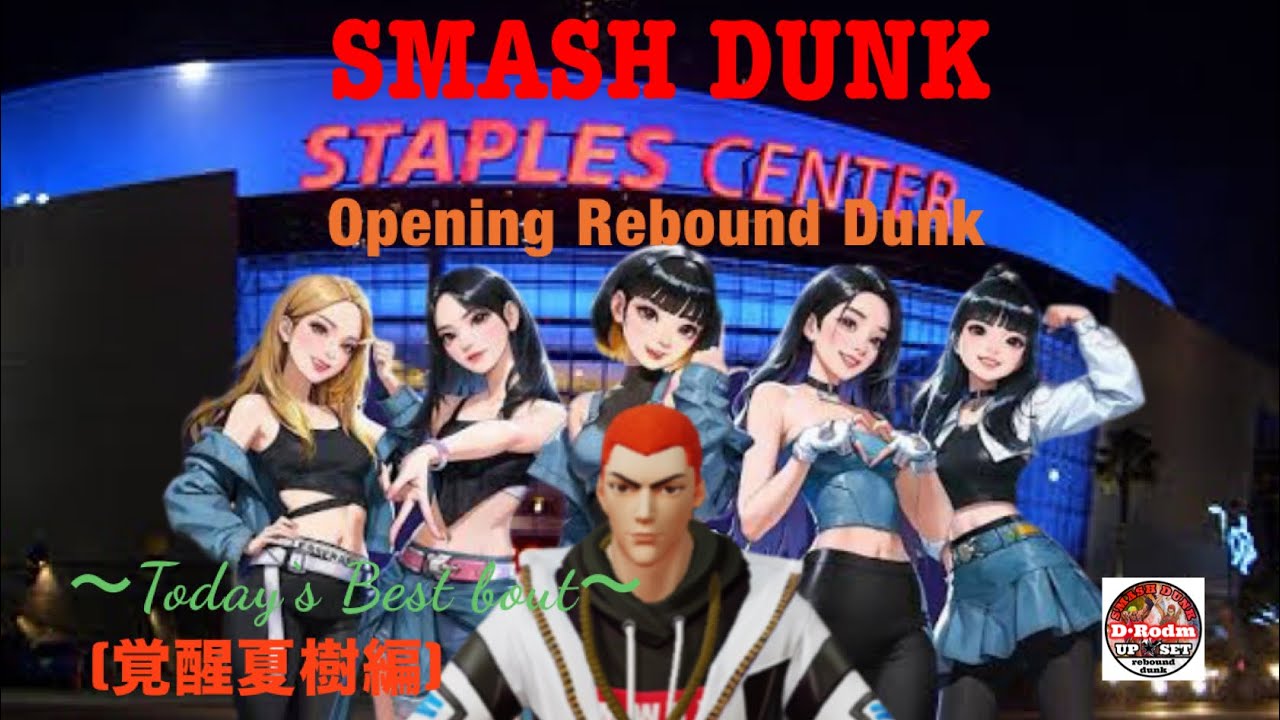 SMASH DUNK〜Opening Rebound Dunk( Best bout)[覚醒夏樹編] - YouTube