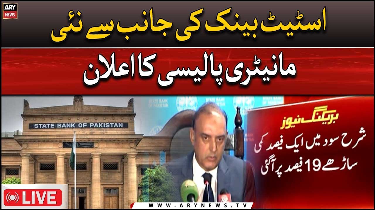 🔴LIVE | SBP announces new monetary policy | Governor State Bank's news ...