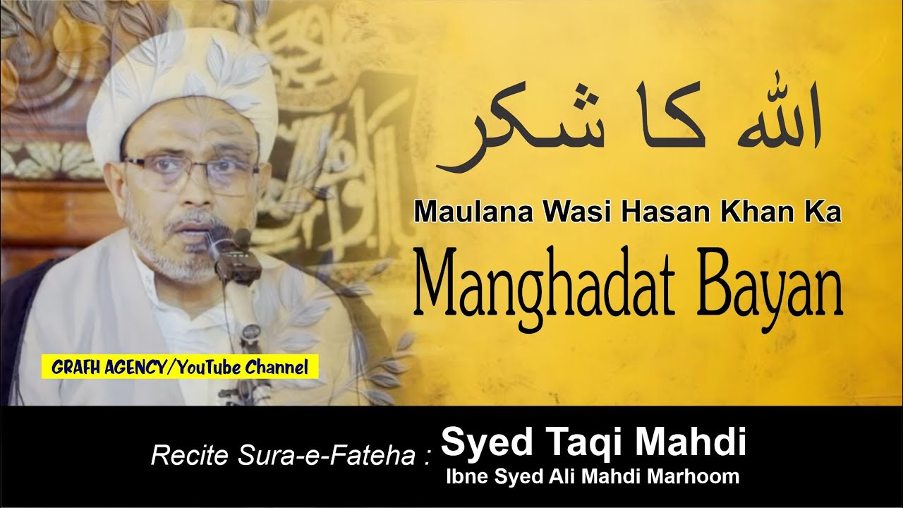 Maulana Wasi Hasan Khan Ka Manghadat Bayan | الله کا شکر | Allah Ka ...