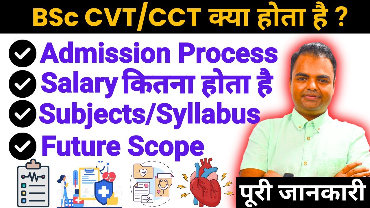BSC CVT/CCT Course Details in Hindi, Scope, Salary, Subjects, Job ...