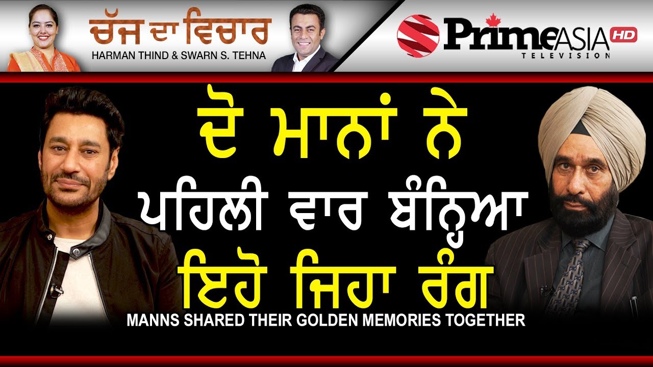 Chajj Da Vichar 656 Manns Shared Their Golden Memories Together - YouTube