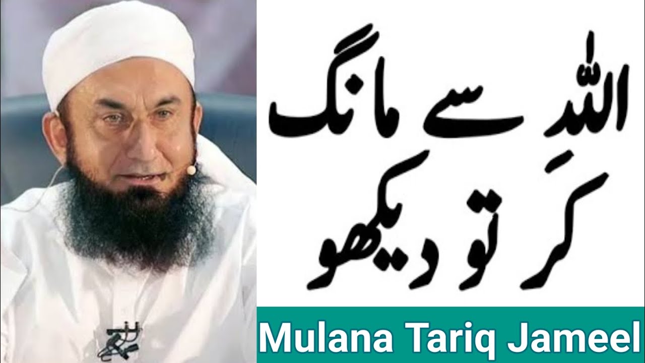 Tariq Jamel Emotional Bayan / Tariq Jameel - YouTube