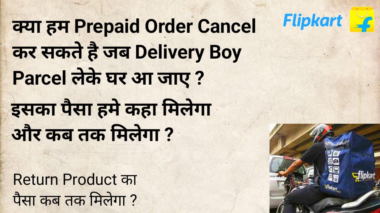 Kya hum prepaid order cancel kar sakte hai jab delivery boy parcel leke ghar aa jaaye ? - YouTube