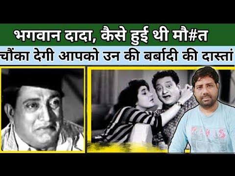 भगवान दादा का जीवन परिचय Bhagwan dada biography by sudesh kumar filmi kahaniya