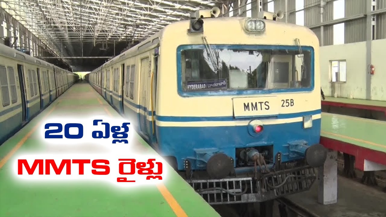 20 ఏళ్ల MMTS రైళ్లు||MMTS|| MMTS 2nd PHASE will be open in Secundrabad ...
