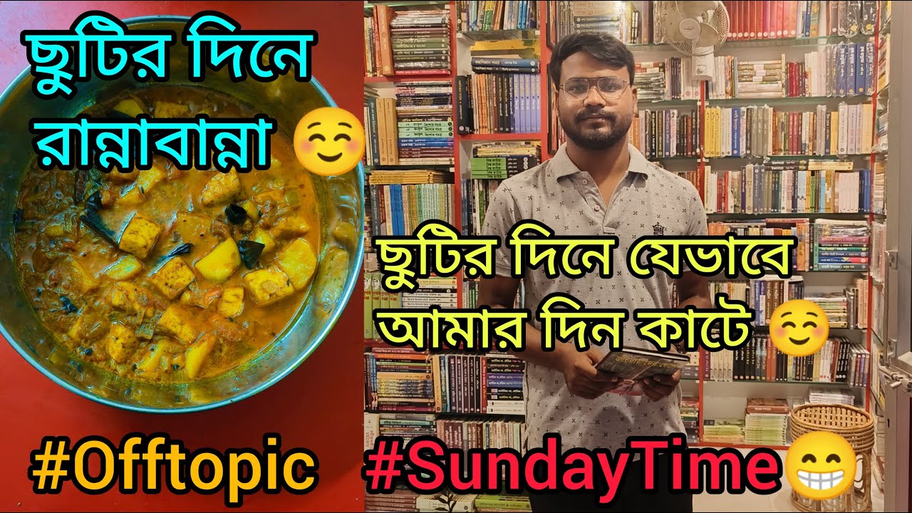 ছুটির দিনে রান্নাবান্না ☺️ | Sunday Time | Off-topic Video | চাকরী ...