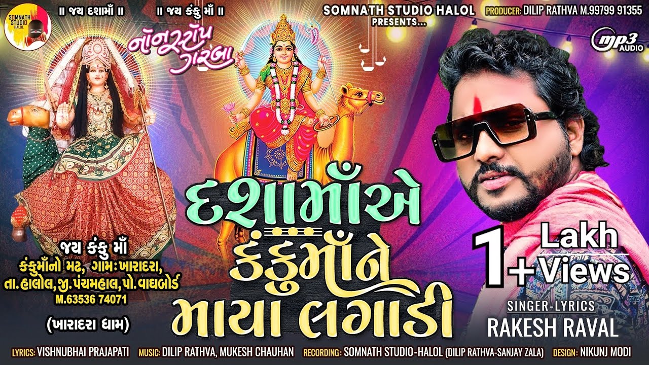 Dasha Ma E Kanku Ma Ne Maya Lagadi || Rakesh Raval || Non Stop Garba ...