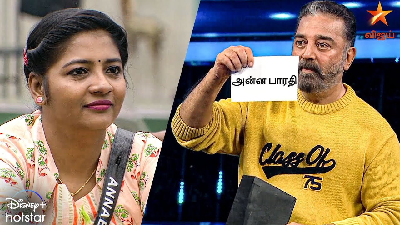 Bigg Boss Tamil 7 Anna Bharathi Eliminated - This Week Elimination ...