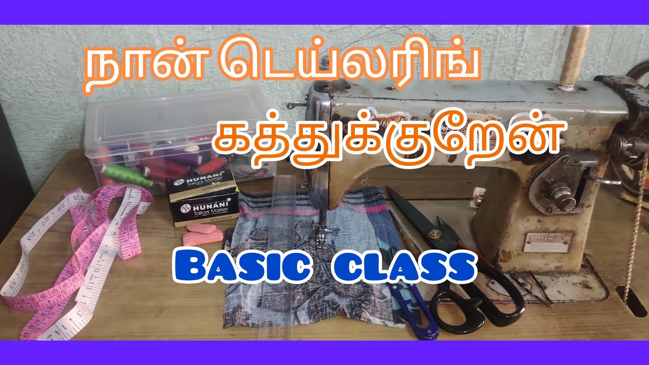 my first tailoring vedio / beginner tutorials/ tailoring tutorials ...