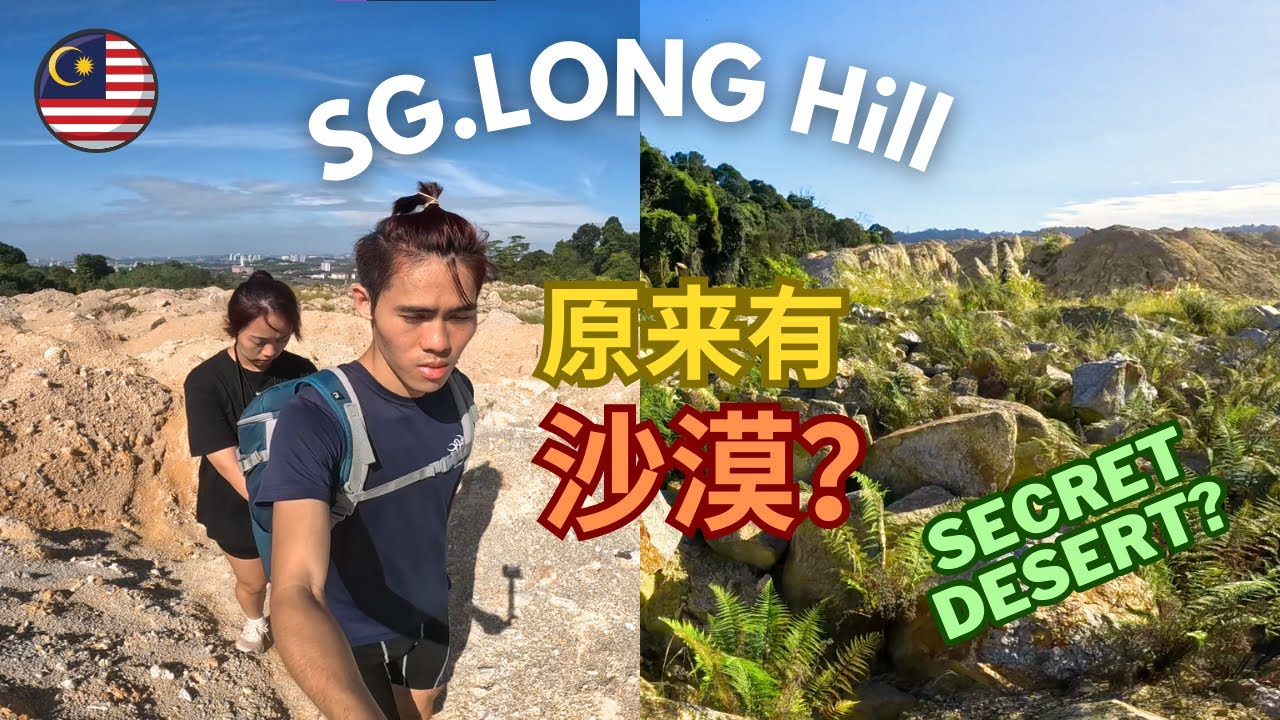 Secret Desert in Sungai Long Hill? 隐藏的沙漠？ 超美大自然景象 双龙花果 Hiking Vlog #爬山 ...