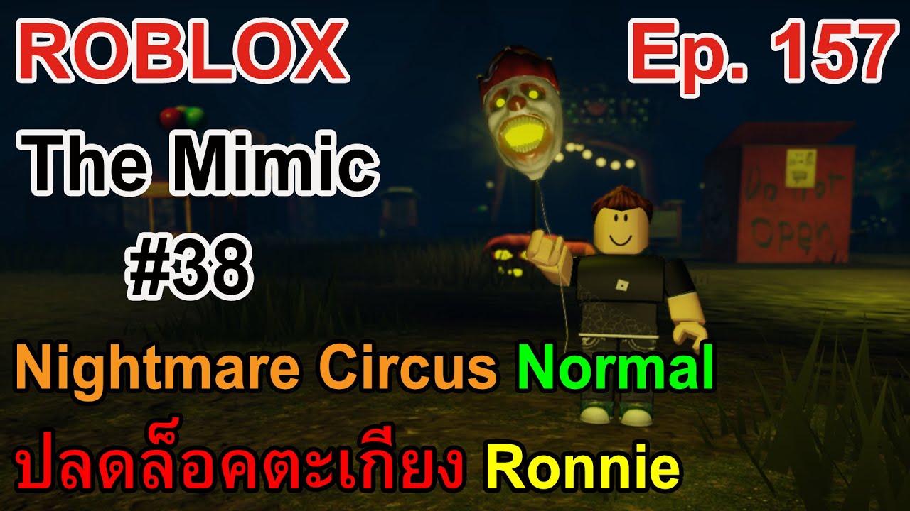 ROBLOX Ep.157 : The Mimic #38 - Nightmare Circus Normal | ปลดล็อค ...