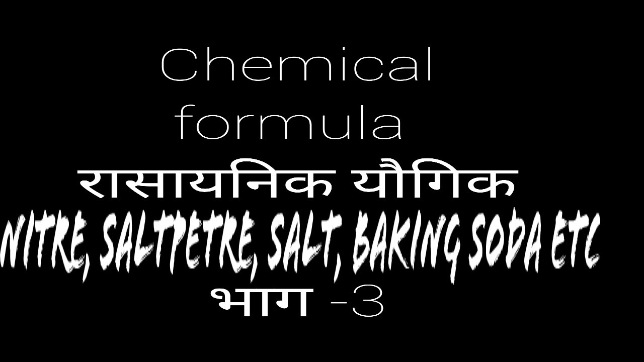 Chemical formula(Saltpetre, caustic soda, washing soda, baking soda ...
