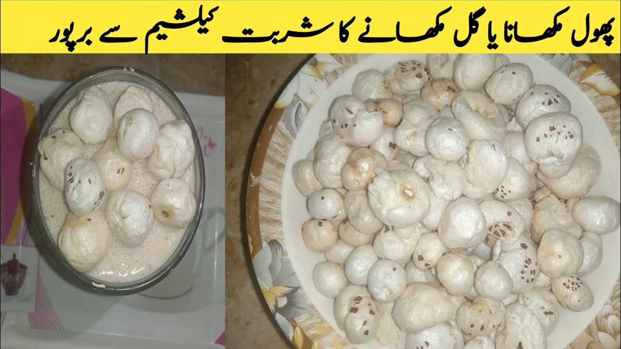 phool makhana recipe|gull makhanay ka sharbat banane ka tareka by ...