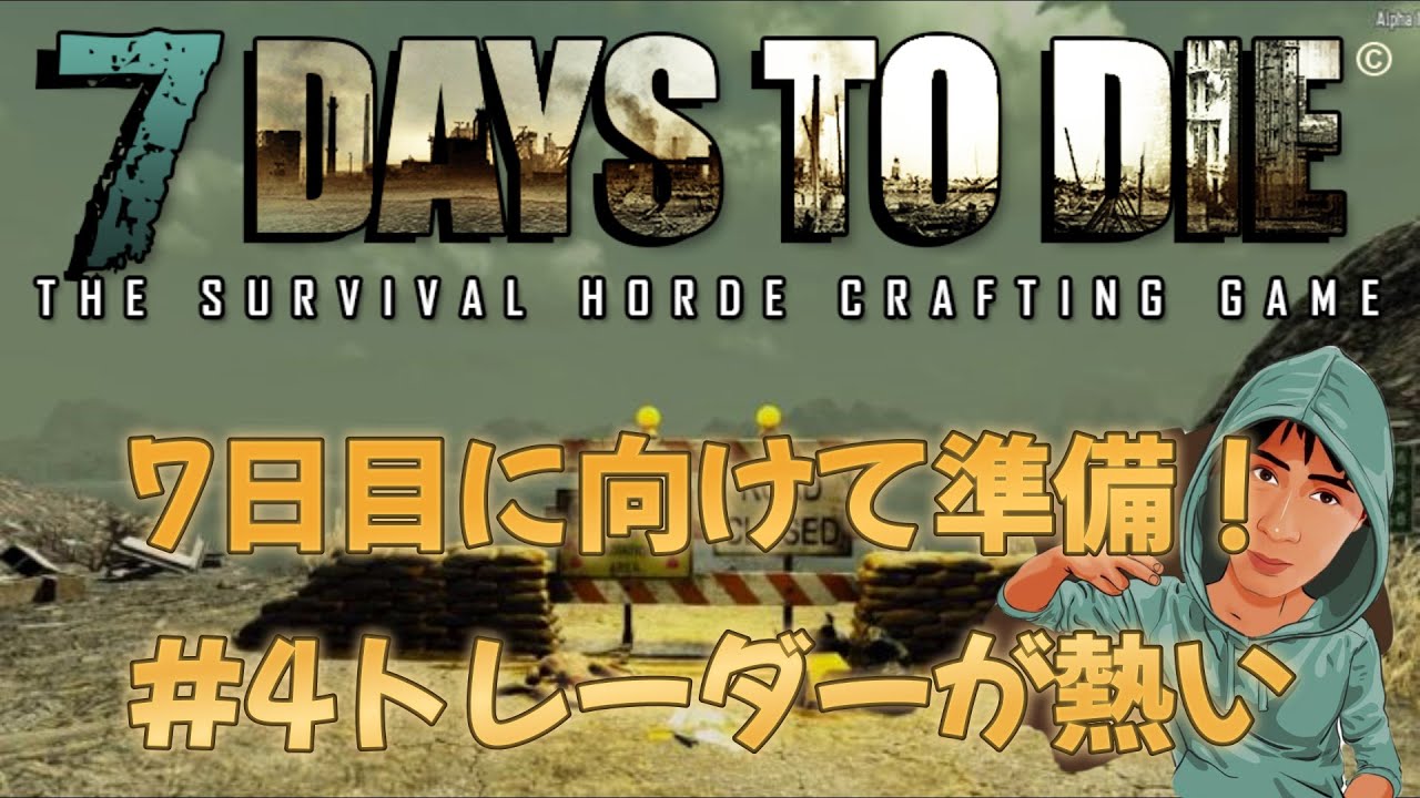 #4【7Days To Dieに挑戦】見たことのないゾンビやアイテムがめっちゃ出てくるModでサバイバル生活！怖いけど楽しいゾンビサバイバル ...