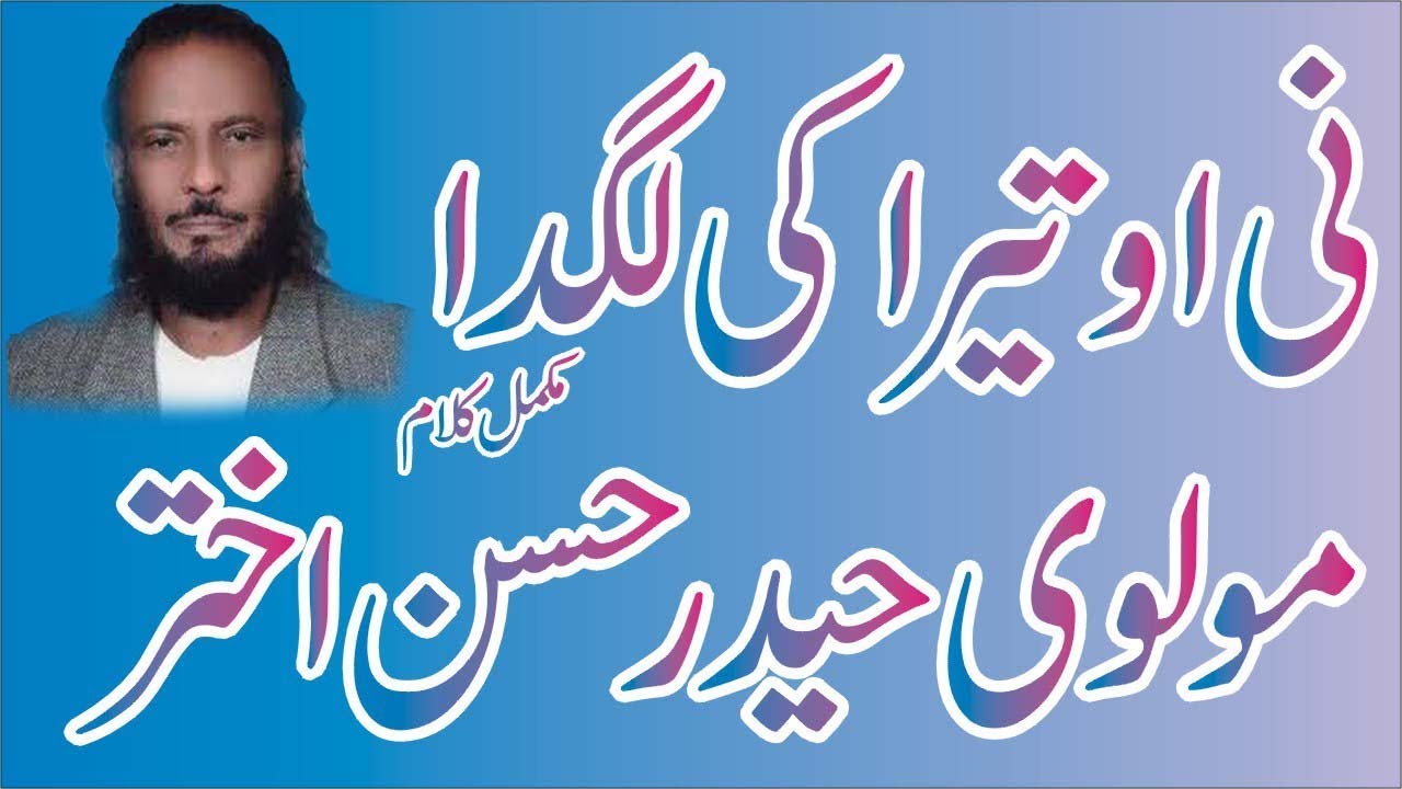 molvi haider hassan akhtar qawwal o tera ki lagda Chords - Chordify