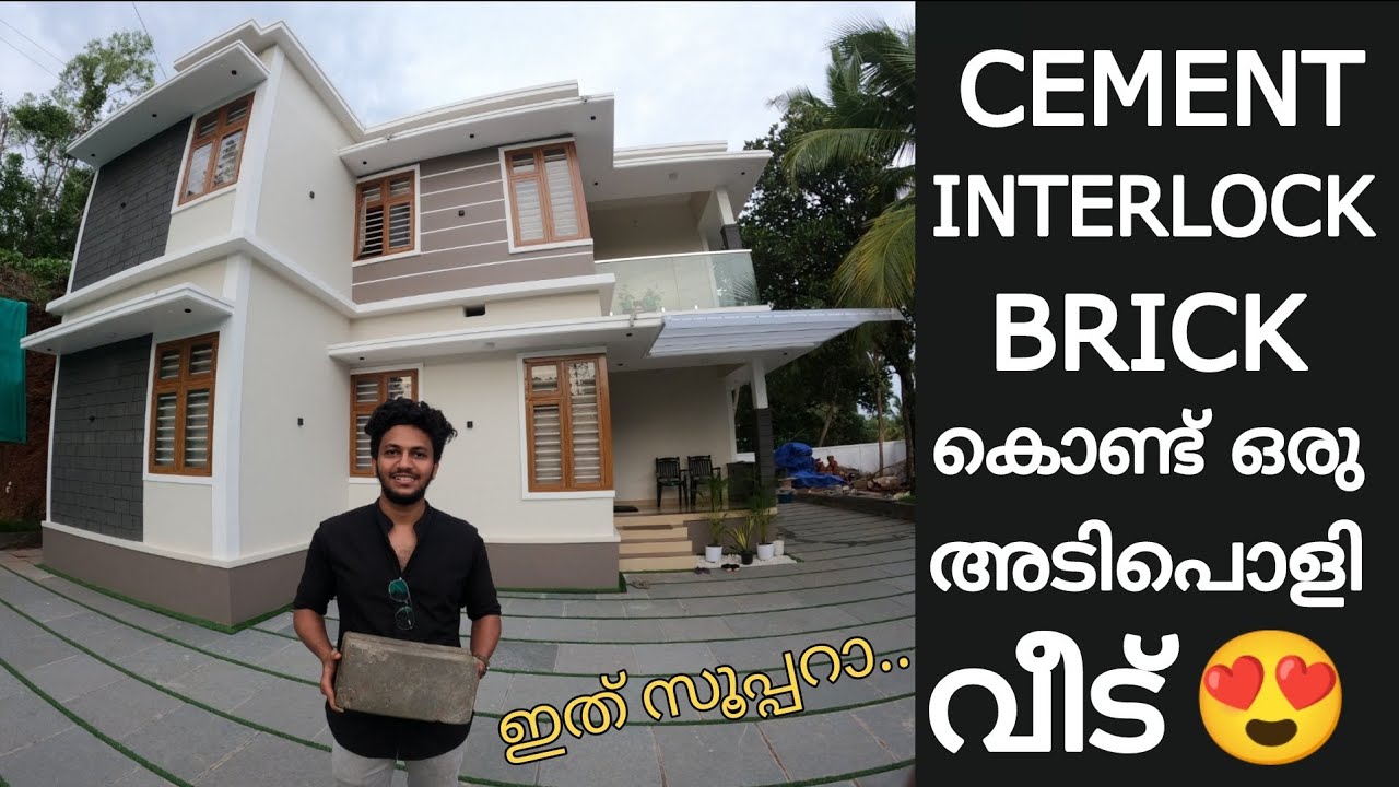 Cement Interlock വീട് കണ്ടാലോ 😍 Cement Interlock House Home Tour ...