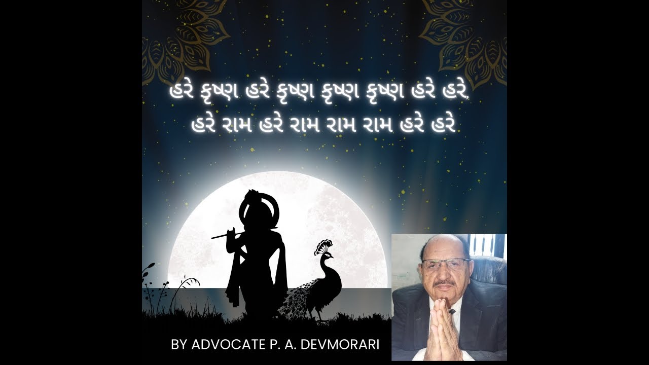 હરે કૃષ્ણ હરે કૃષ્ણ કૃષ્ણ કૃષ્ણ હરે હરે, હરે રામ હરે રામ રામ રામ હરે હરે by Advocate P. A ...