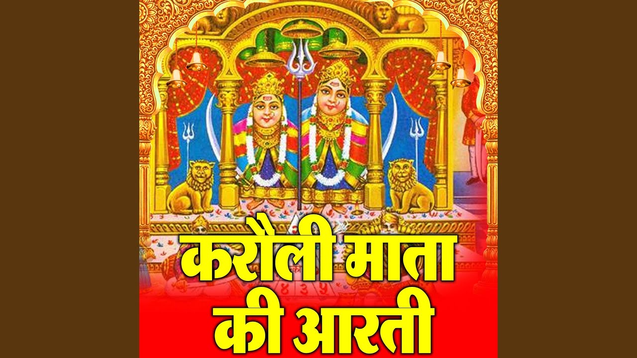 Karoli Mata Ki Aarti - YouTube