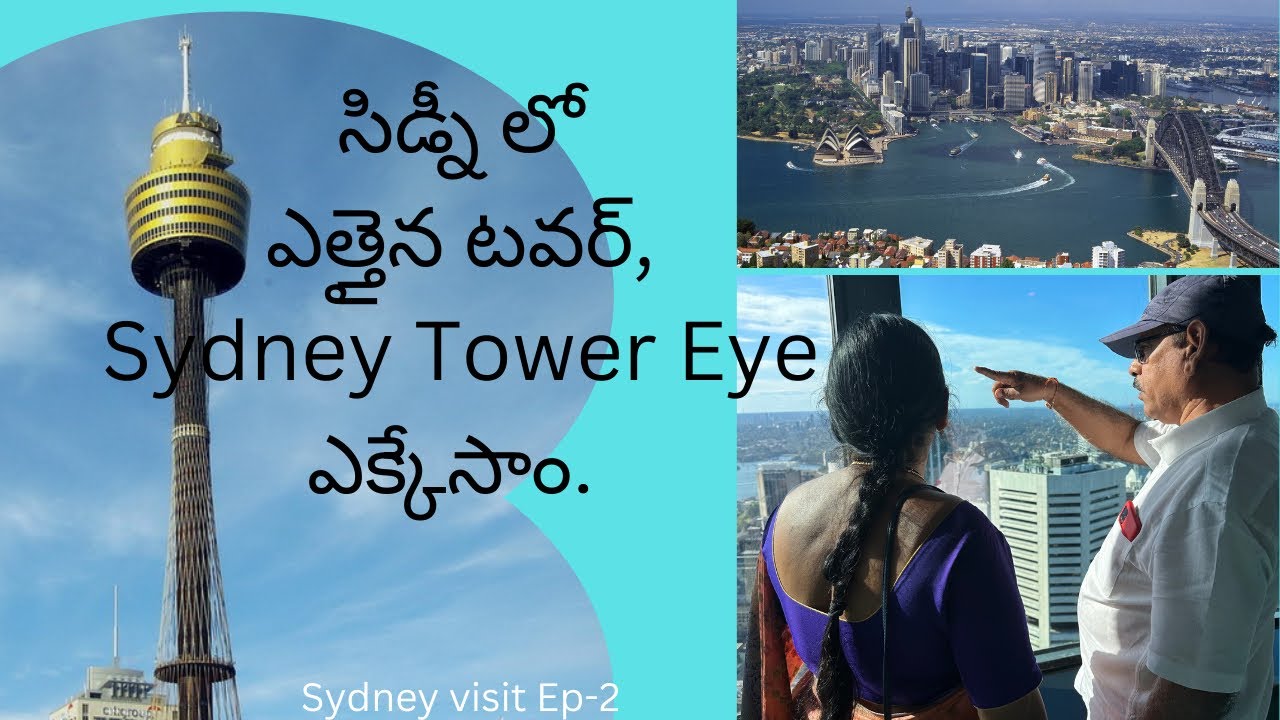 సిడ్నీ లో ఎత్తైన టవర్, Sydney Tower Eye,Tallest Building in Sydney ...