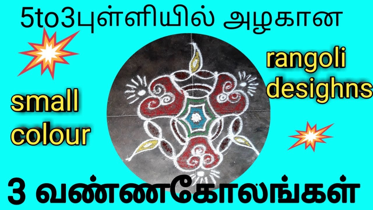 Wet Rice Flour Rangoli Designs |Simple Arisi Mavu kolam # ...