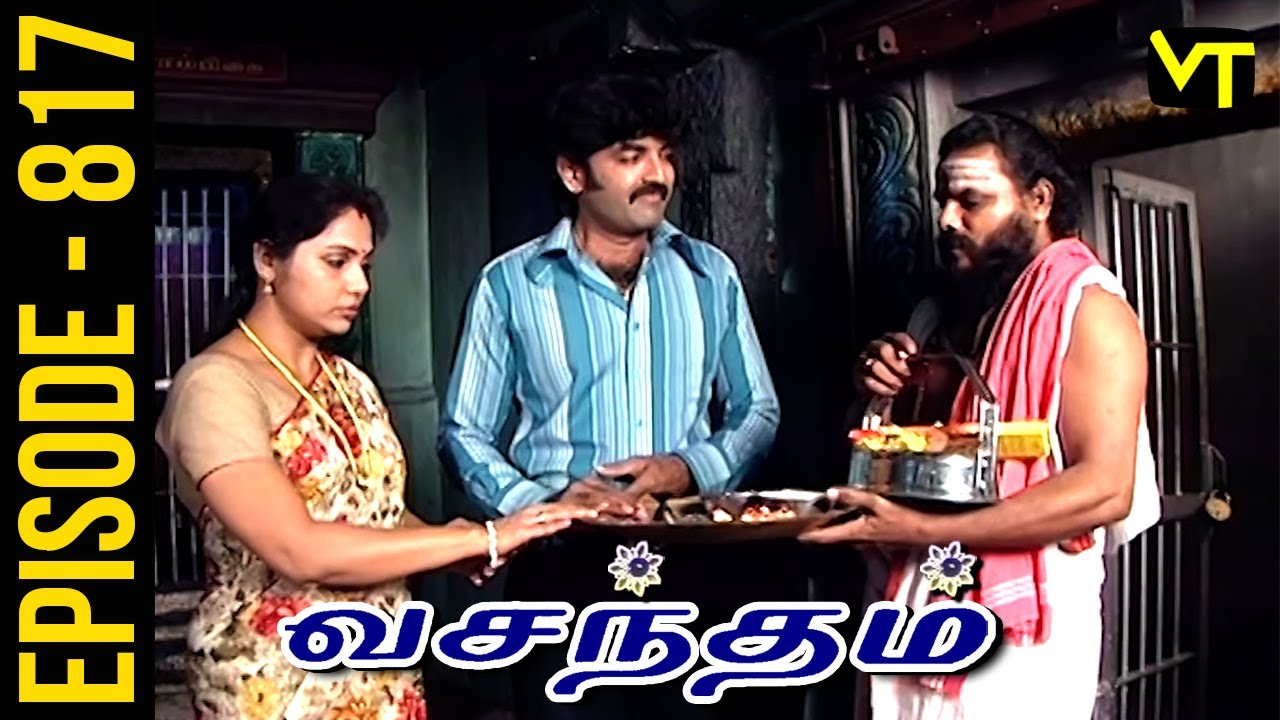 Vasantham Episode 817 | Shamitha Shreekumar | Old Tamil Serials | Sun ...