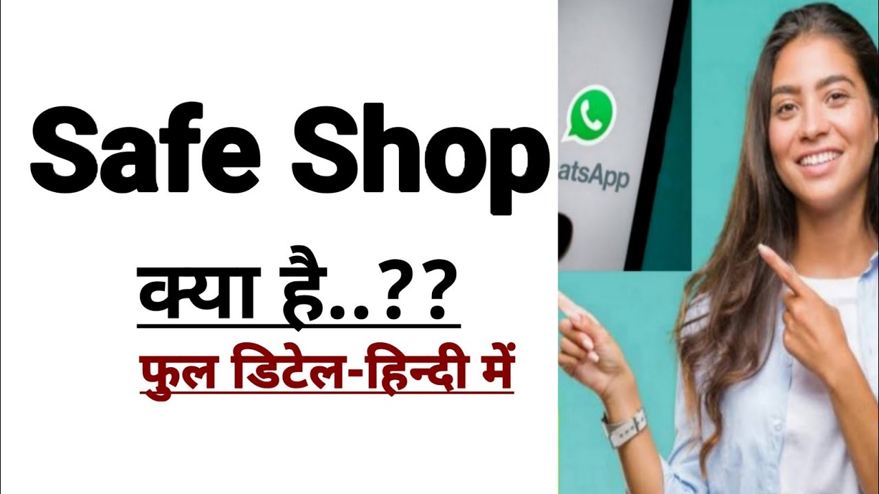 What is Safe Shop ️Safe Shop New Video ️Safe Shop Kya hai ️सेफ शॉप क्या ...