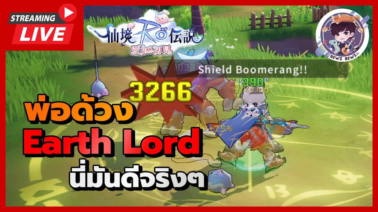 🔴LIVE !! Ragnarok Origin TW (RoO) : พ่อด้วง Earth Lord นี่มันดีจริงๆ ...
