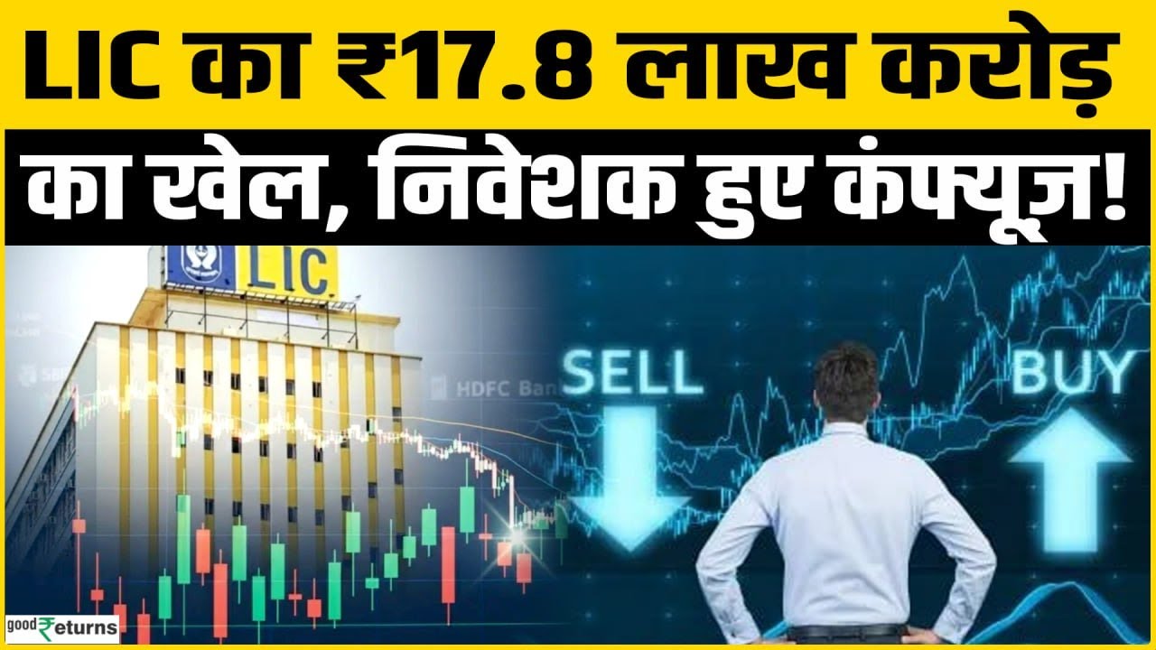 Share Market: LIC Portfolio में ₹17.8 लाख करोड़ का खेल, Banks छोड़े, IT ...