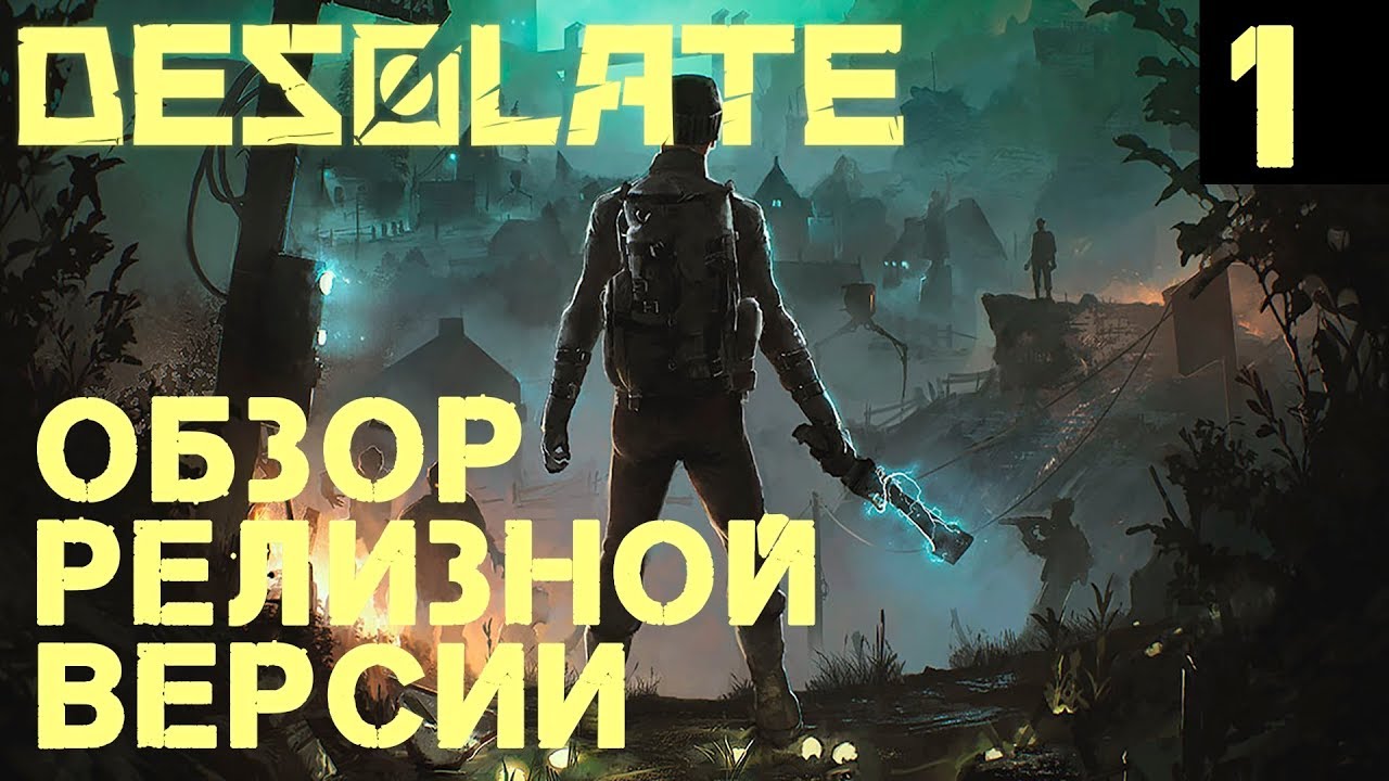 Desolate 1.0 - обзор и прохождение новой хоррор выживалки. Странная ...