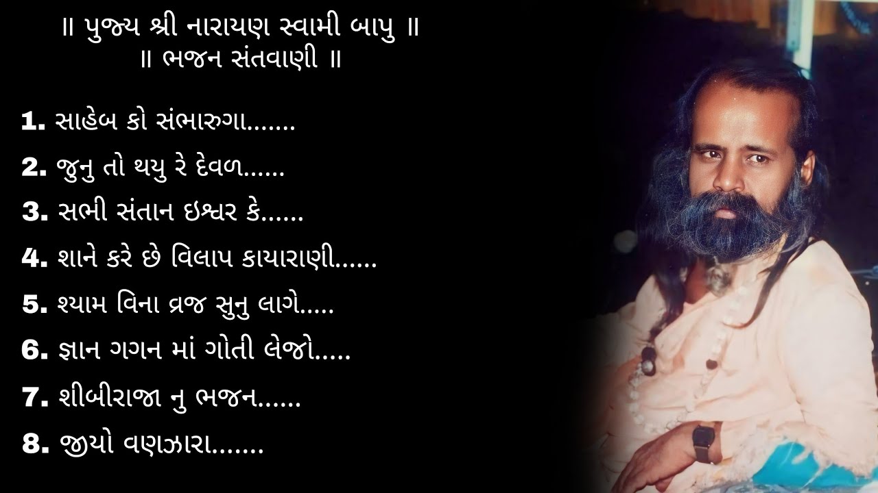 Narayan swami Bhajan | narayan swami santvani - YouTube