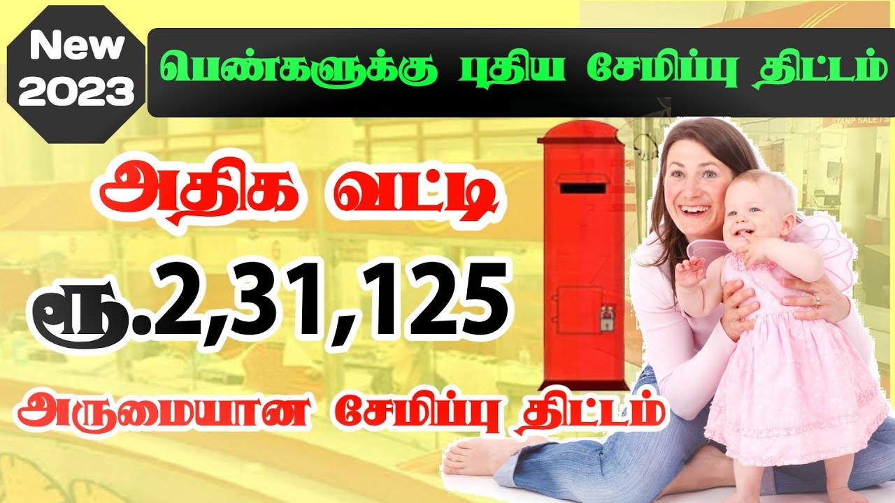 Mahila Samman Savings Certificate In Tamil MSSC Schemes For Womens mahila-samman-savings-certificate-in-tamil-mssc-schemes-for-womens