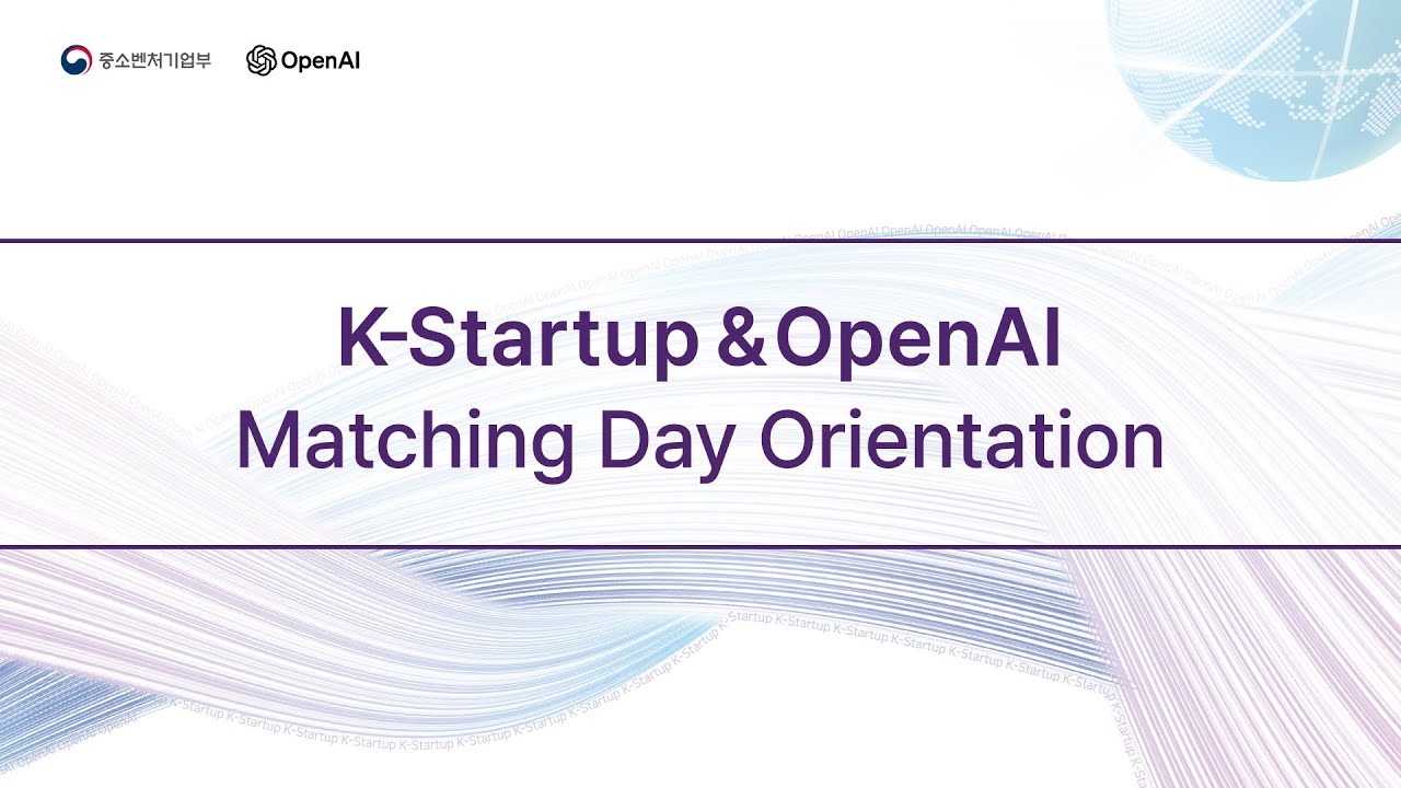 K-Startup & OpenAI Matching Day 사전설명회 - YouTube